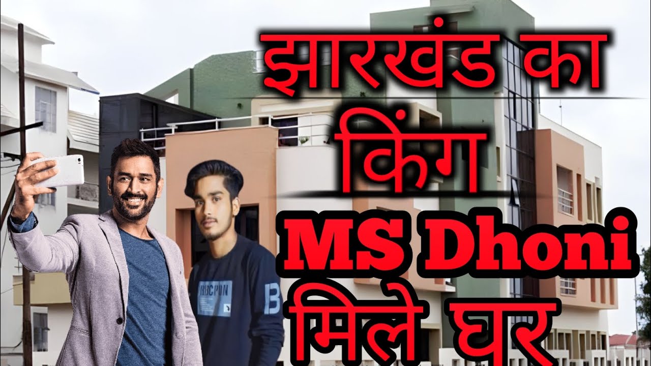 #msdhoni ll Dhoni ka ghar || Dhoni's Home in Ranchi || New Farm House ...