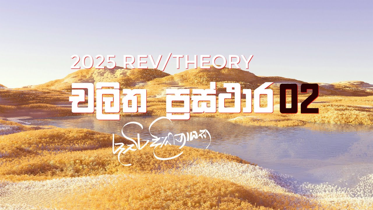 Chalitha Prasthara Part 2 - 2025 Theory Revision/ Theory - YouTube