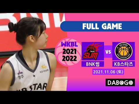 [WKBL] 2021-11-06 1400 BNK 썸 vs KB스타즈 Full GAME - YouTube