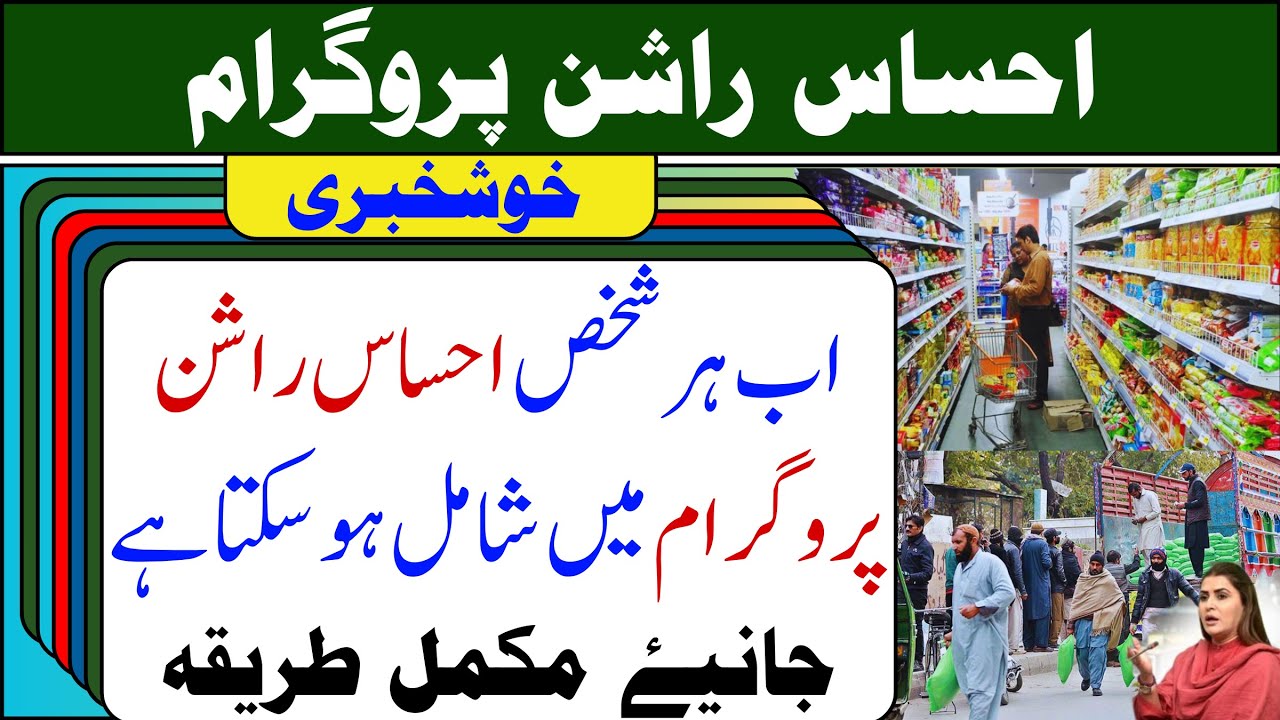 New Ehsas Rashan Program 2023 Announced by Govt. of Pakistan | Rashan Program | Pakistan - YouTube