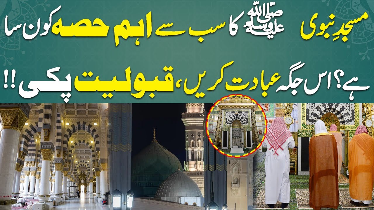 Masjid e Nabvi Most Important Part | Secrets of the Pillars | Inside ...