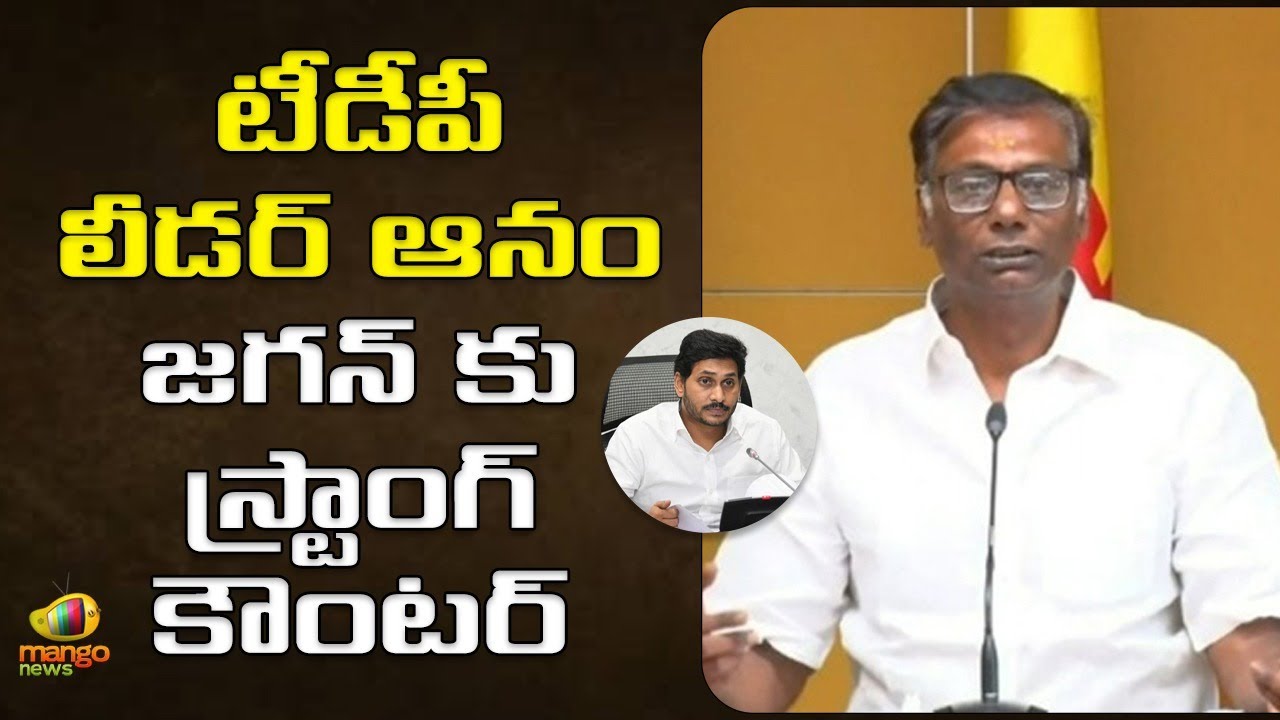 TDP Anam Venkata Ramana Reddy Shocking Comments On CM Jgana | YSRCP | TDP | AP News | Mango News ...