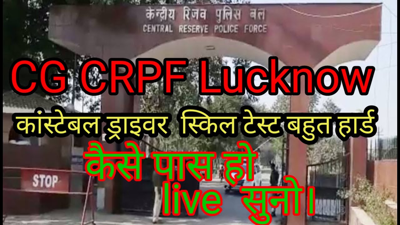 CG CRPF lucknow Constable Driver Skill Test All Test Optical Hard #crpf ...