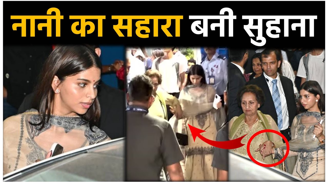 Suhana Caring Nani After Event | Suhana And Nani Enjoy AbRam Dance ...