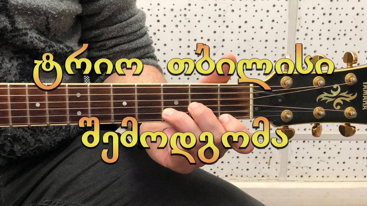 ტრიო თბილისი - შემოდგომა trio tbilisi - shemodgoma - YouTube