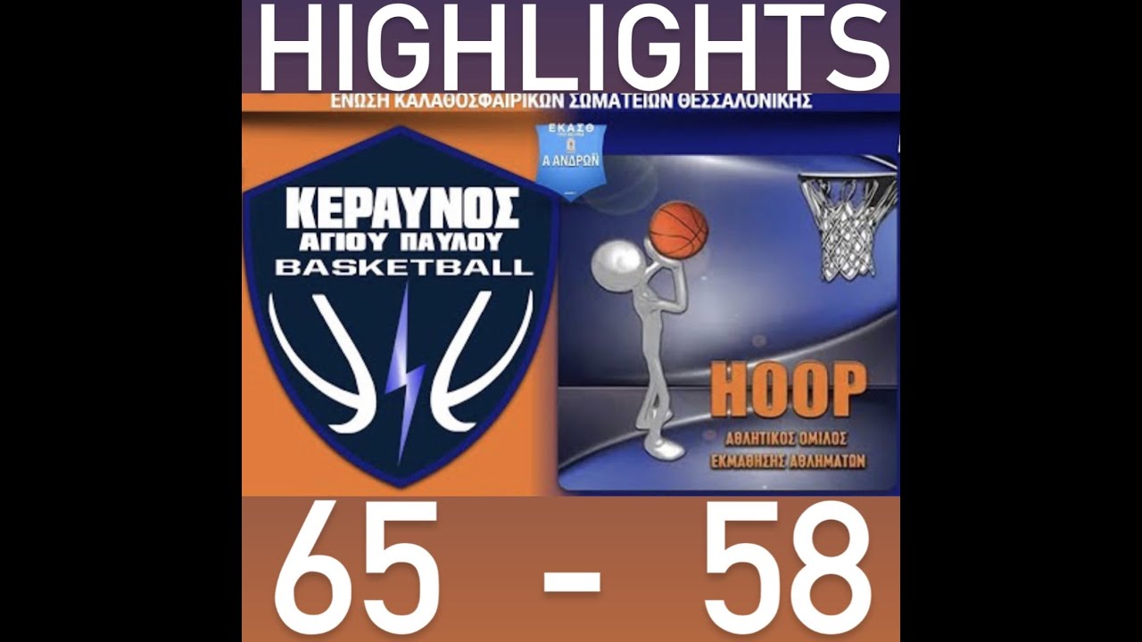 HIGHLIGHTS ΚΕΡΑΥΝΟΣ ΑΓ. ΠΑΥΛΟΥ-ΕΚΜΑΘΗΣΗΣ ΑΘΛΗΜΑΤΩΝ ΑΟ 65-58 Α'ΑΝΔΡΩΝ Ε ...