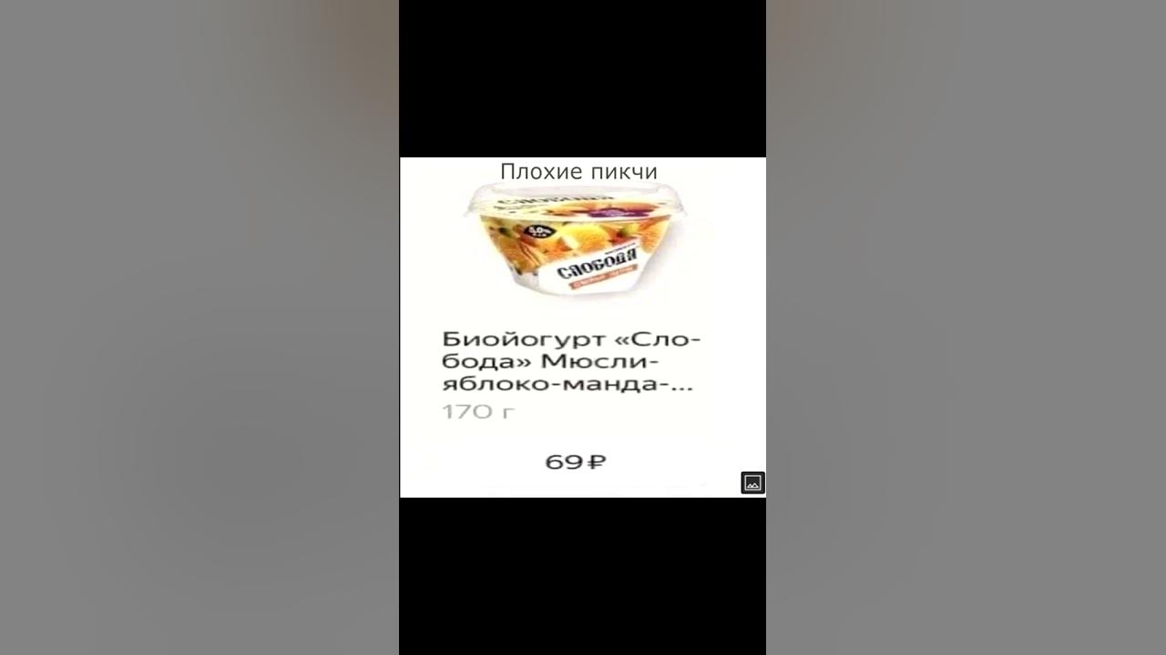 биойогурт слобода - мюсли, яблоко, манда... - YouTube