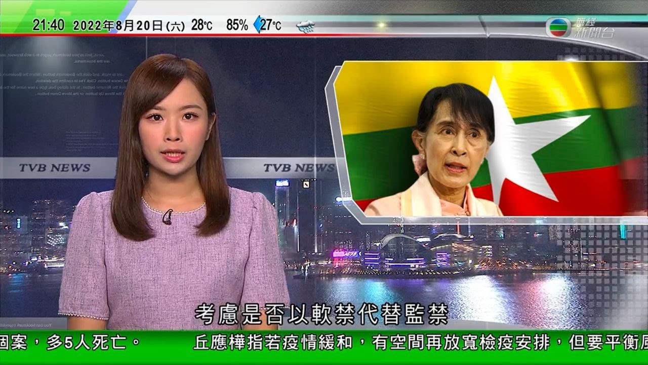 無綫10:00一小時新聞 TVB NEWS｜2022年8月20日｜英國鐵路員工再發起罷工｜昂山素姬被控 緬軍稱考慮或以軟禁代替監禁｜廣西四人誤信境外高薪工作廣告 企圖經水路偷渡出境被捕 ...