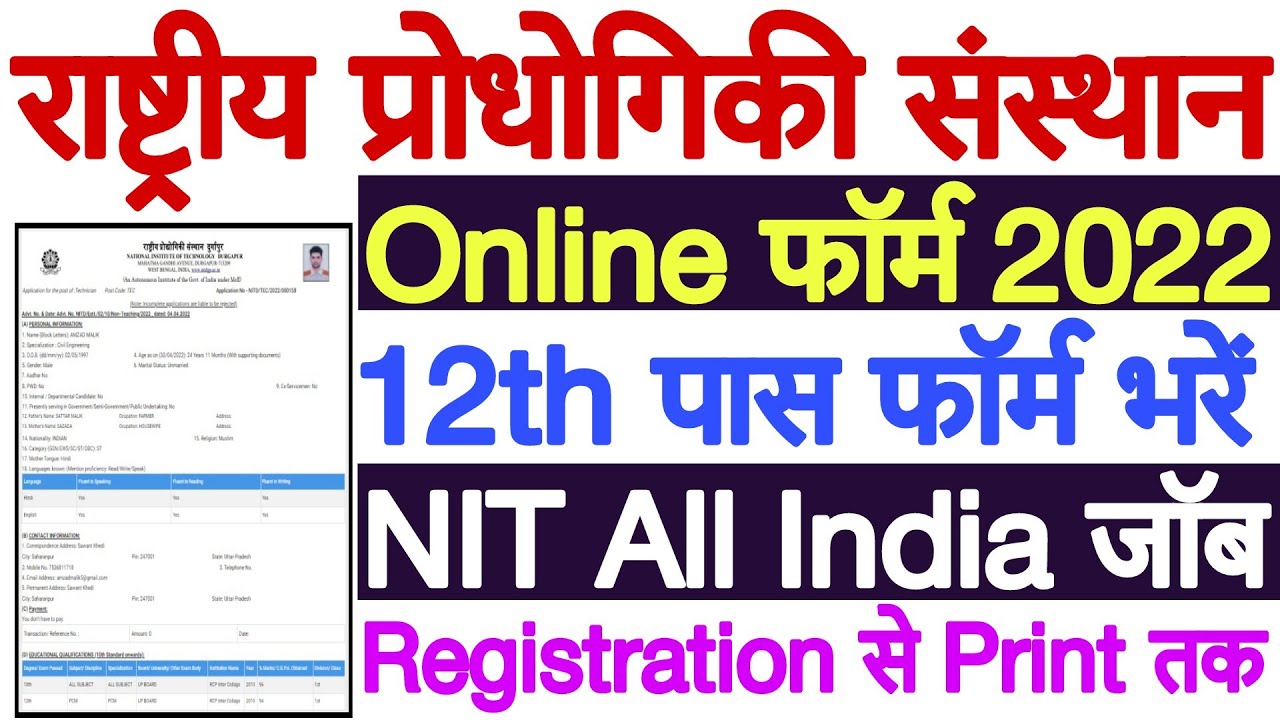 NIT Durgapur Form Fill Up 2022 | NIT Durgapur Non Teaching Online Form ...