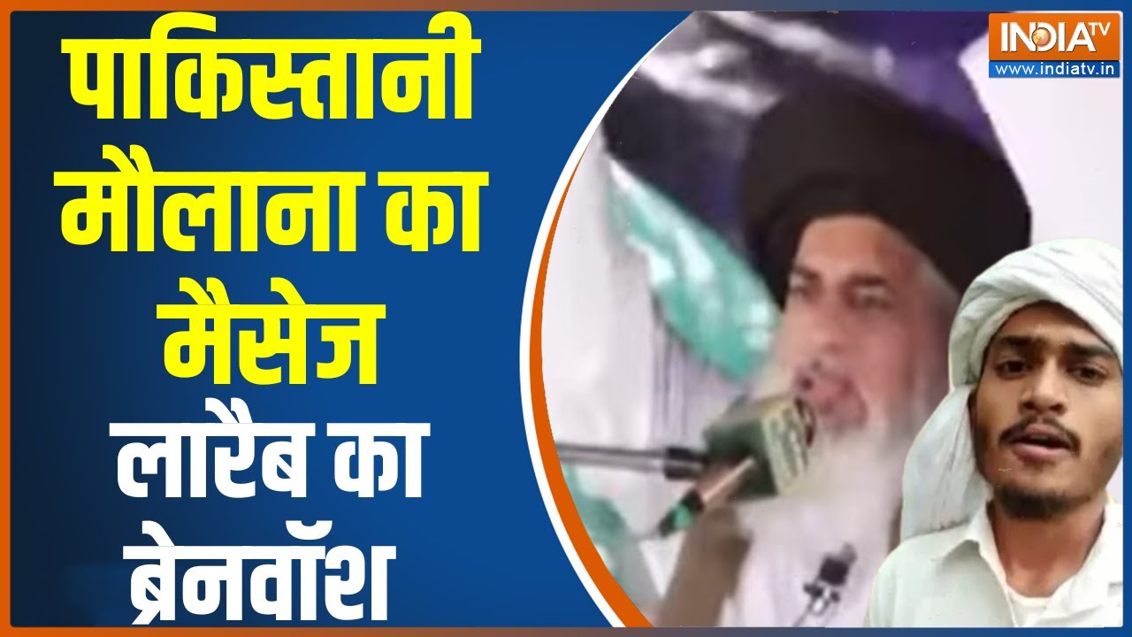 Lareb Hashmi News - पाकिस्तानी मौलाना का मैसेज, लारैब का ब्रेनवॉश ...