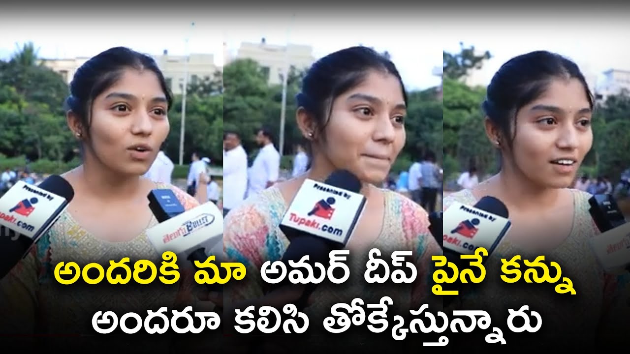 Biggboss Lady Fan Talk On Amardeep Biggboss Public Talk Tupaki