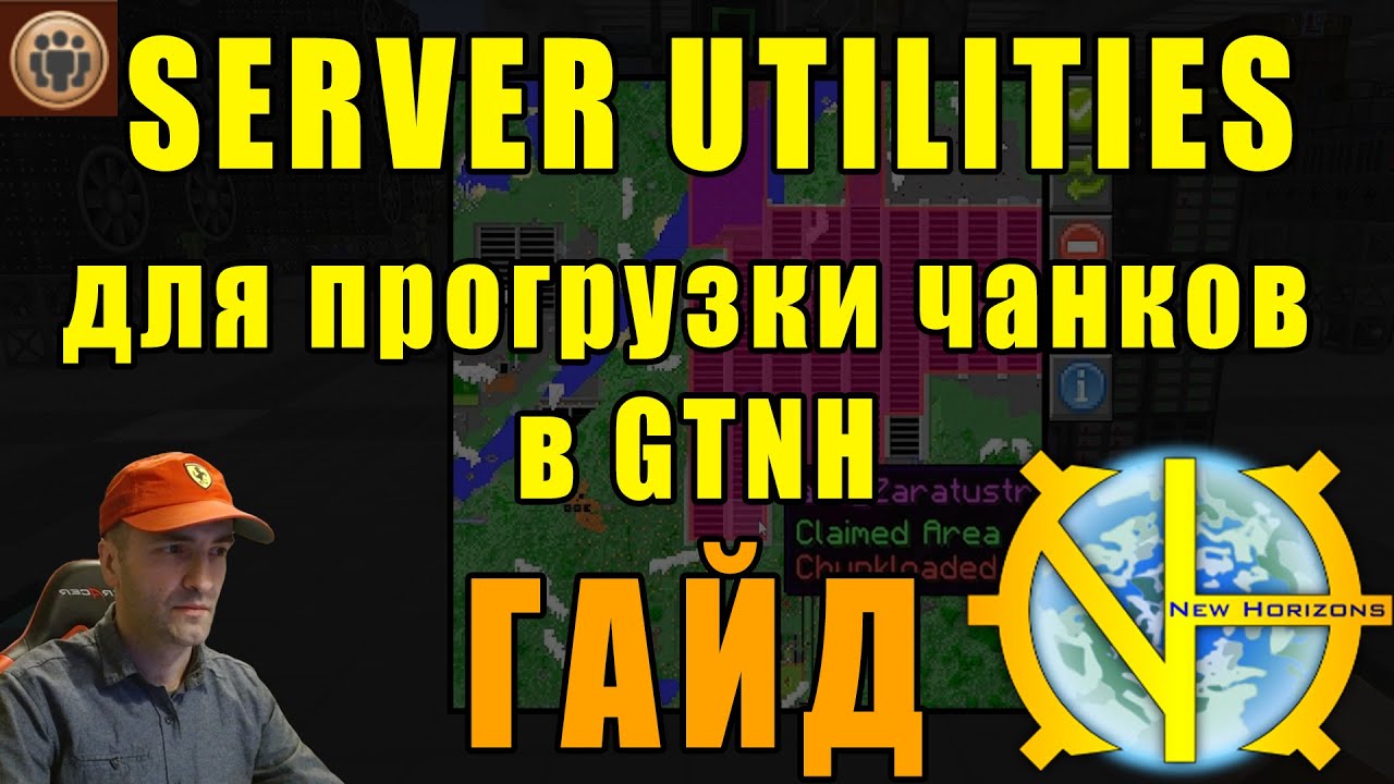 Гайд: Server Utilities для прогрузки чанков в GTNH - YouTube