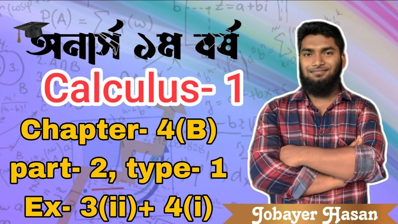 Calculus-1 Chapter-4(B) Example-3,4 Part-2 type-1, লিবনীজের উপপাদ্য ...