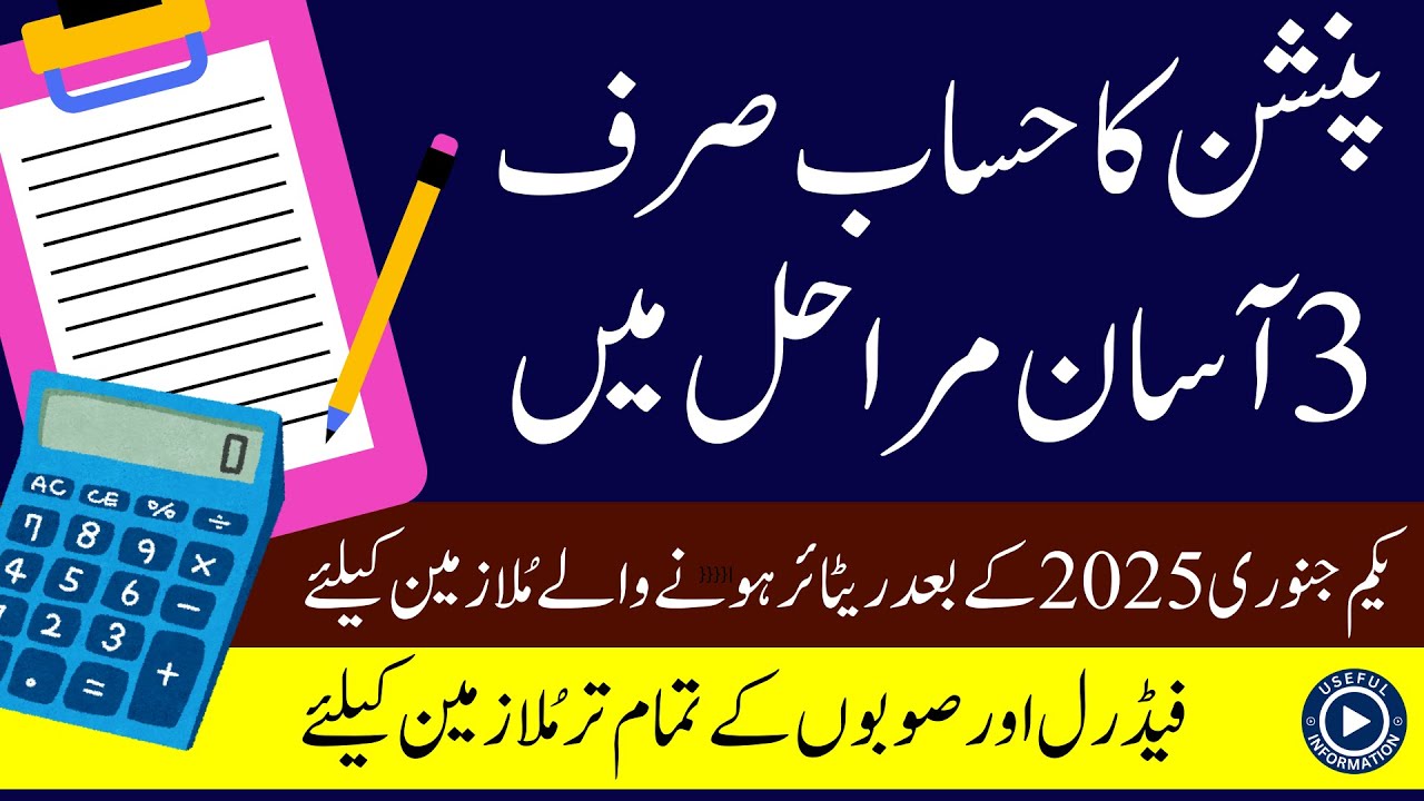 How to calculate pension after 1st Jan, 2025 | Pension calculation in 3 ...