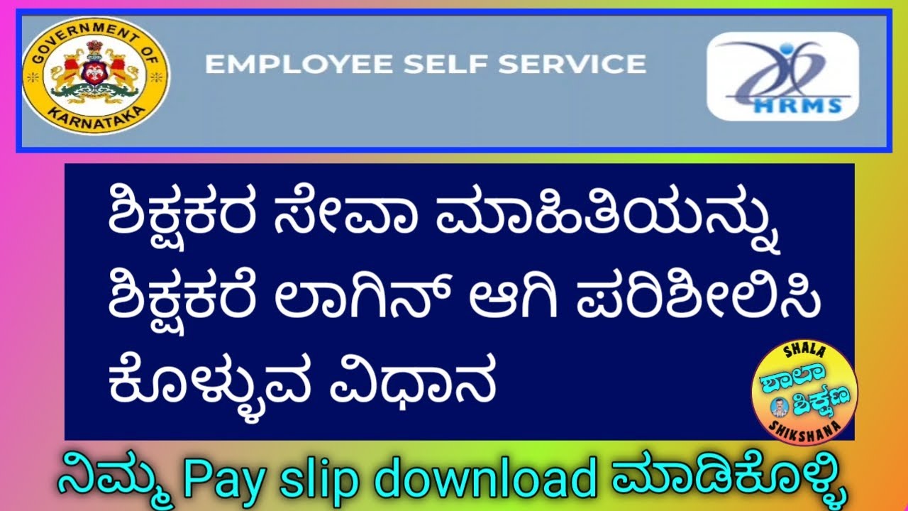 How to check Employee self service details in HRMS - YouTube