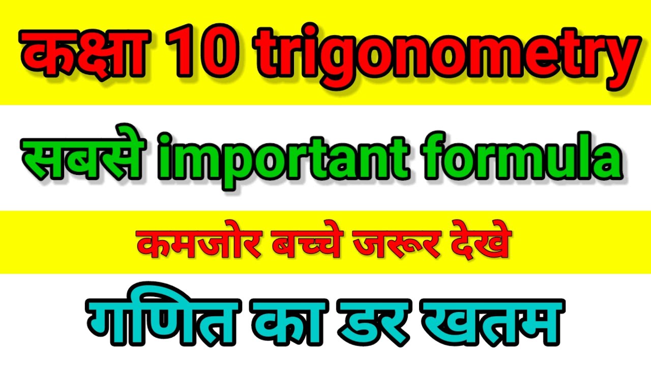 class 10 trigonometry formula /important trigonometry formula ...