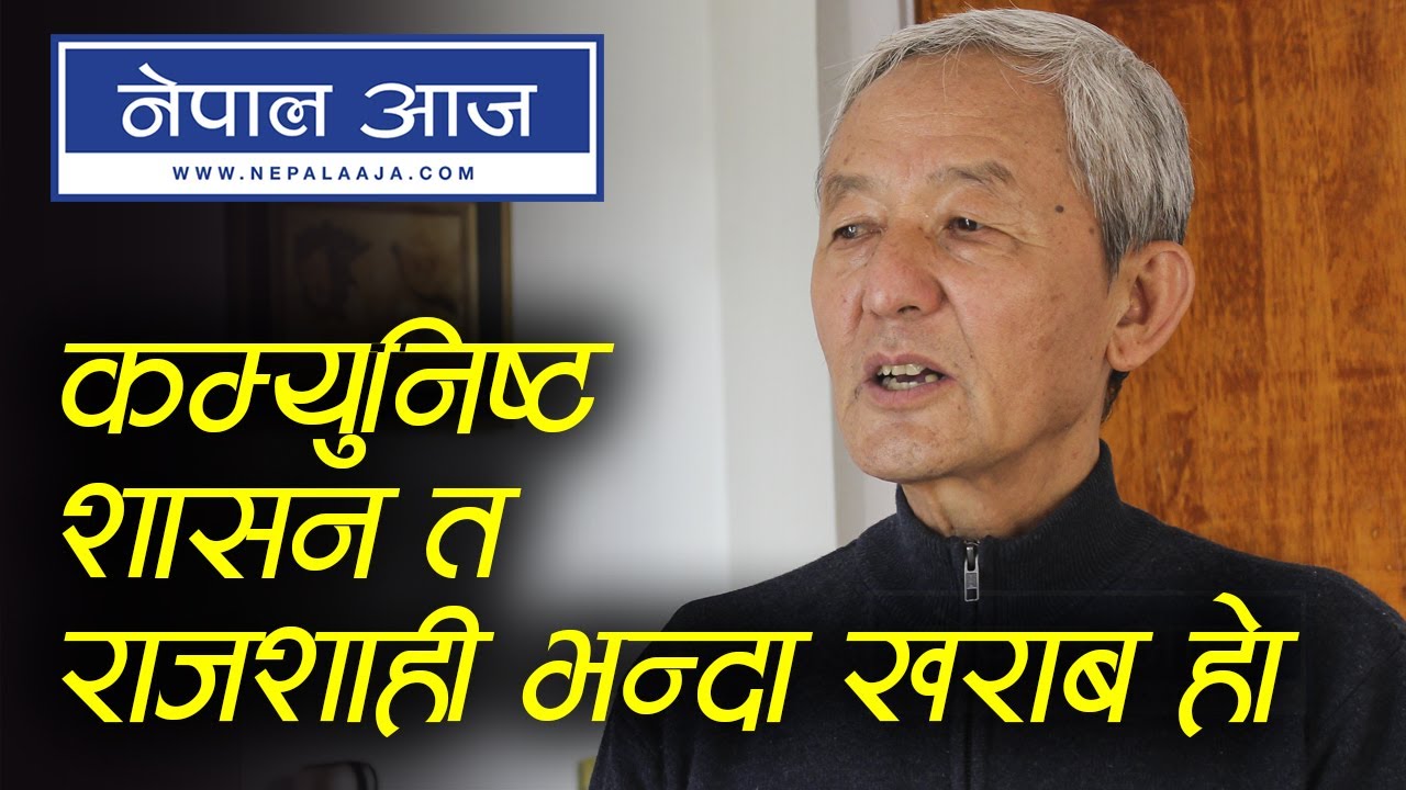 कम्युनिष्ट शासन त राजशाही भन्दा खराब हो | Madan Rai talks about ...