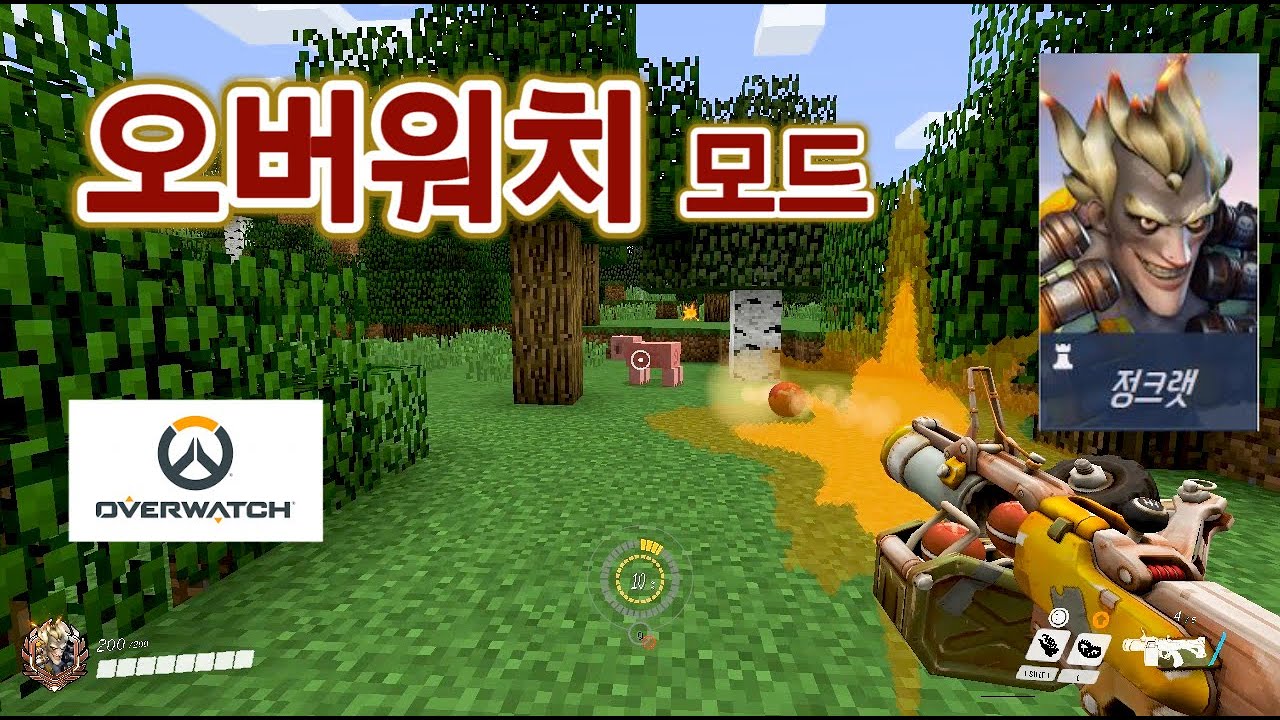 오버워치모드 Minewatch [ 마인크래프트로 오버워치를 해보자 ] 1.12.2 - YouTube