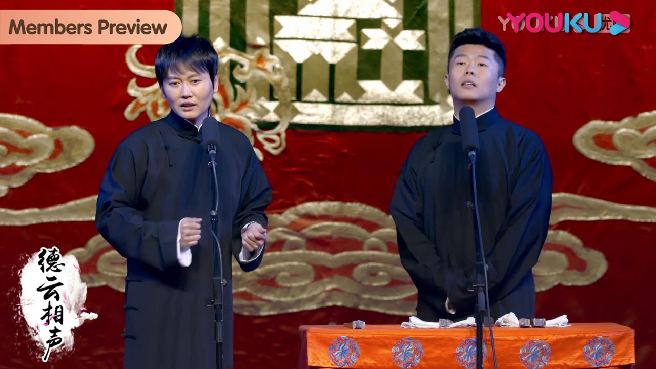 【限时转免】纯享:《偷斧子》 孟鹤堂 周九良 德云社德云七队小园子天桥站2021 优酷综艺 Youku Show Youtube
