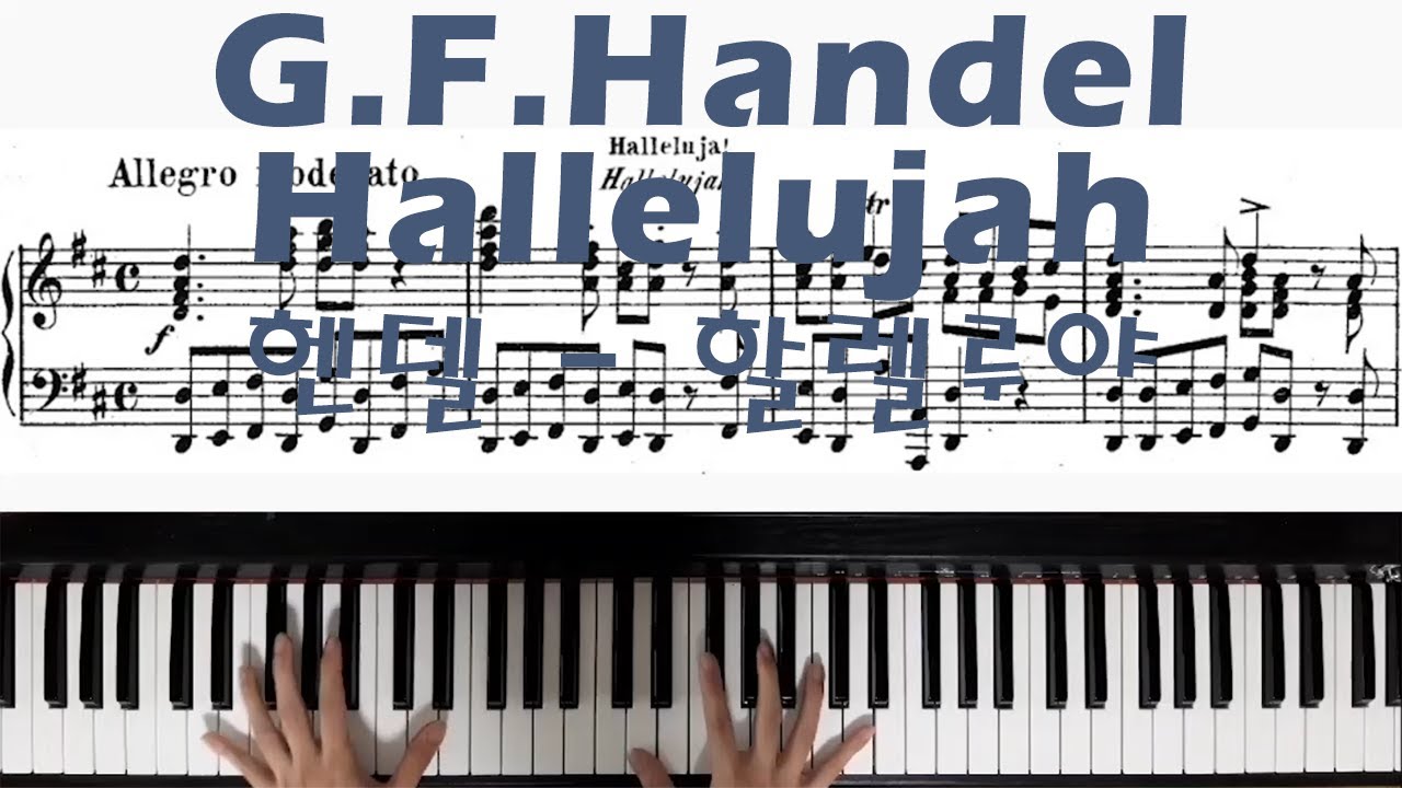 헨델 - 할렐루야 (Handel - Hallelujah : Intro) 연습 - YouTube