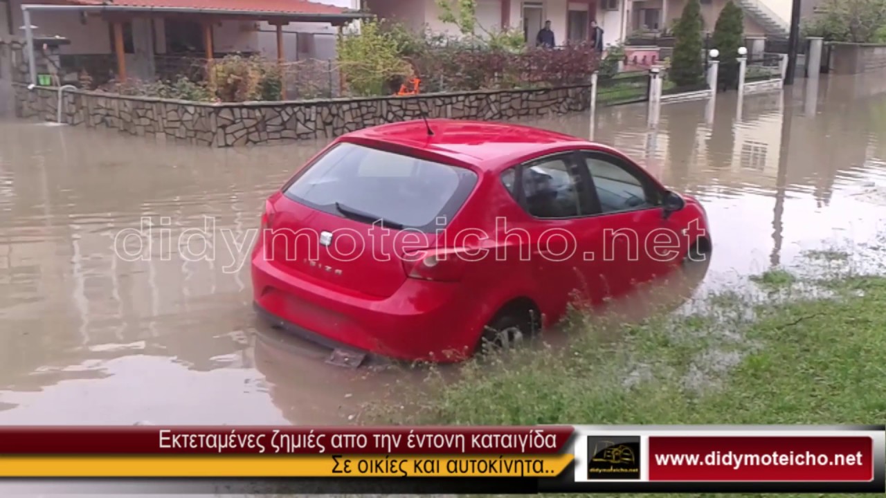 Καταστροφές στο Διδυμότειχο απο την πλημμύρα - YouTube