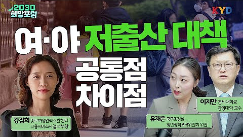 [KYD] 2030희망포럼 - YouTube