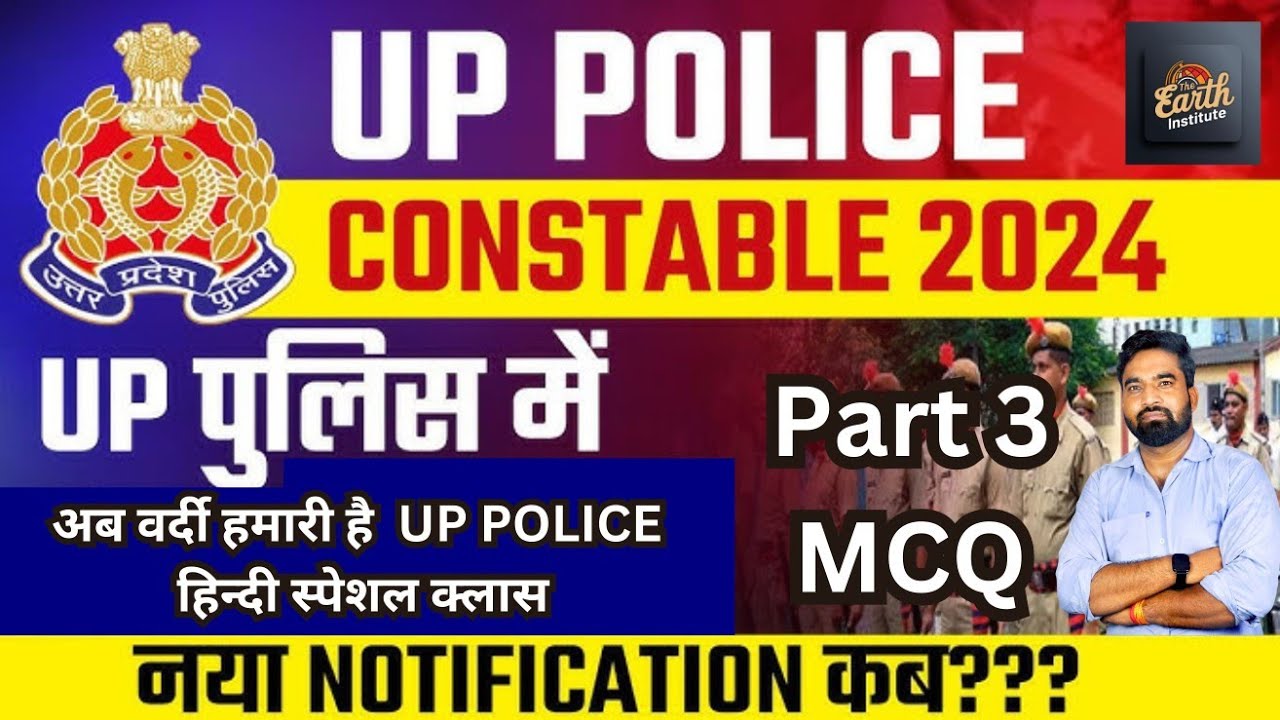 UP POLICE CONSTABLE 2024 अब वर्दी हमारी है UP POLICE NOTIFICATION कब ...