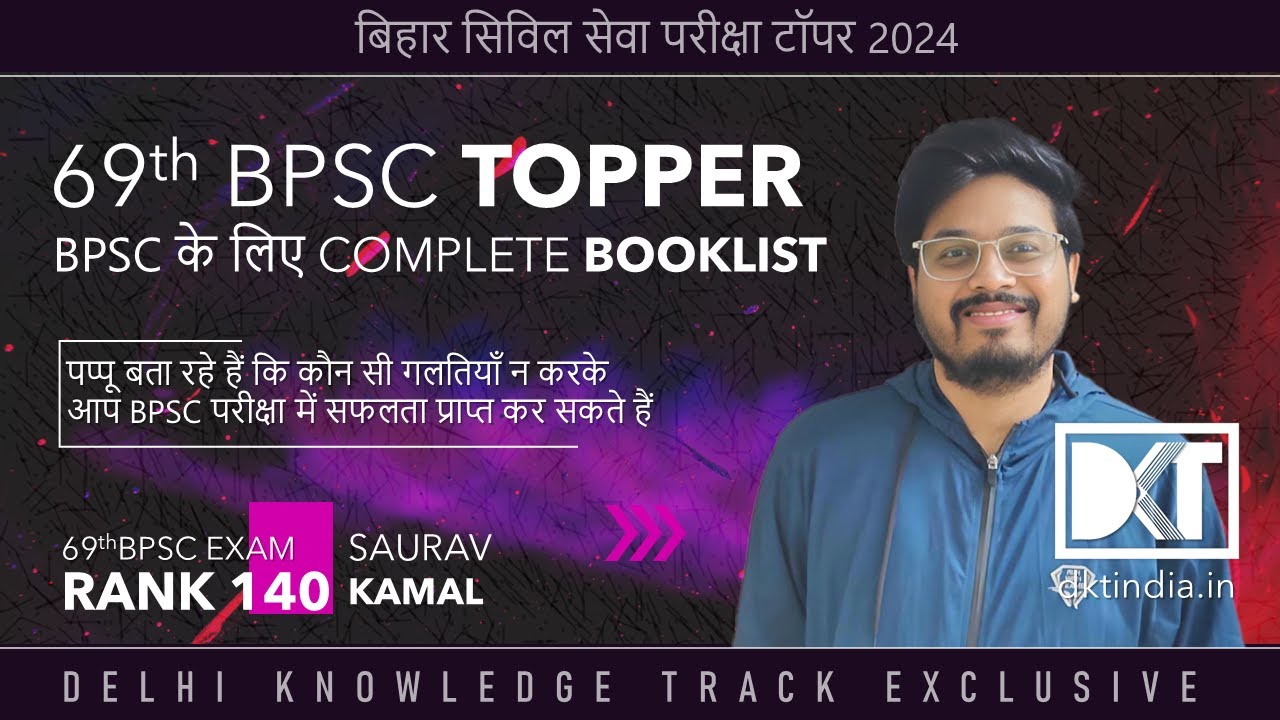 BPSC Exam | Important Resources & Booklist For BPSC Exam | By Saurav Kamal, Rank 140, 69th BPSC ...