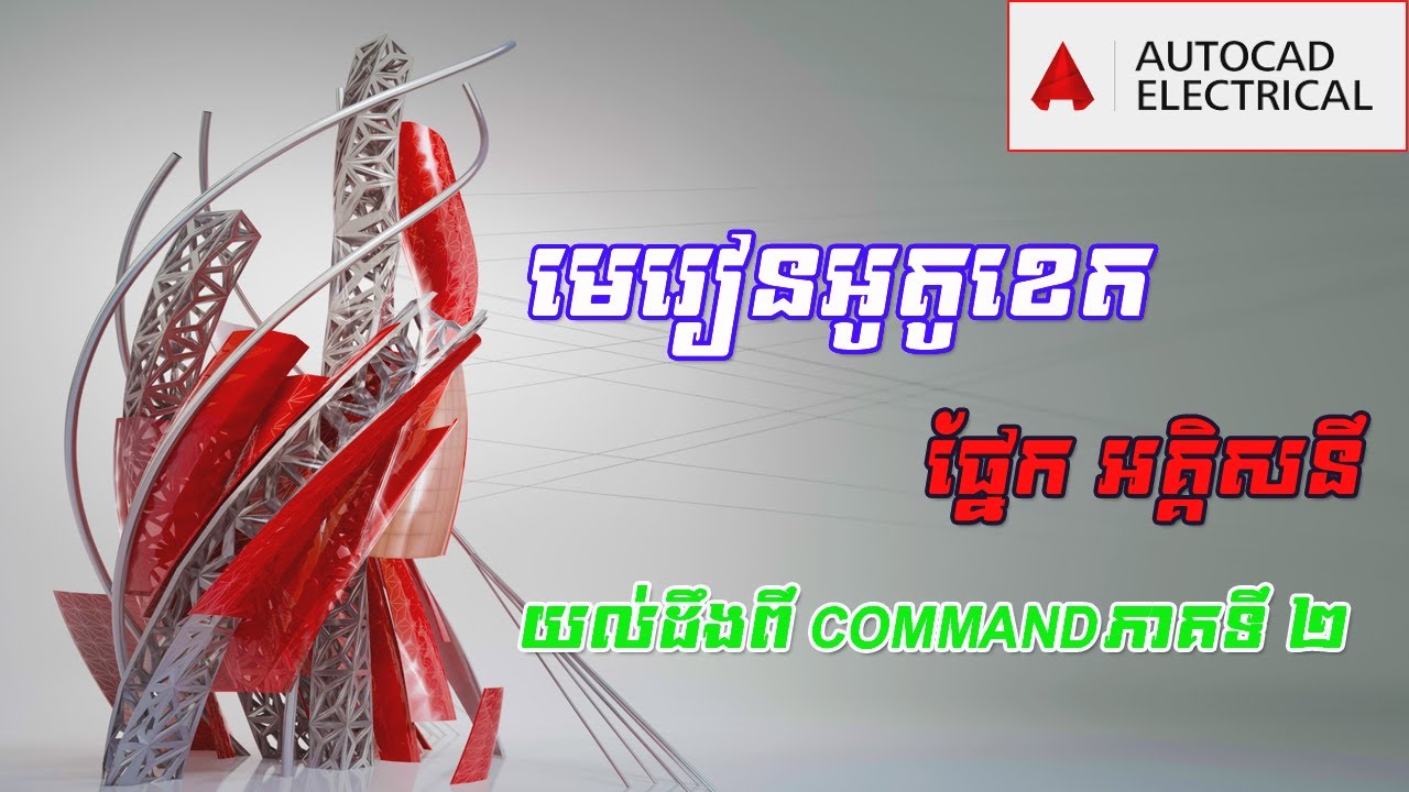 Autocad Electrical Systems Using Command Part 2 ...
