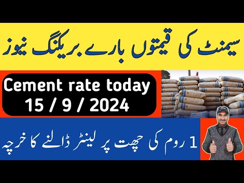 Cement rate today / cement price pakistan / Zs Traders - YouTube