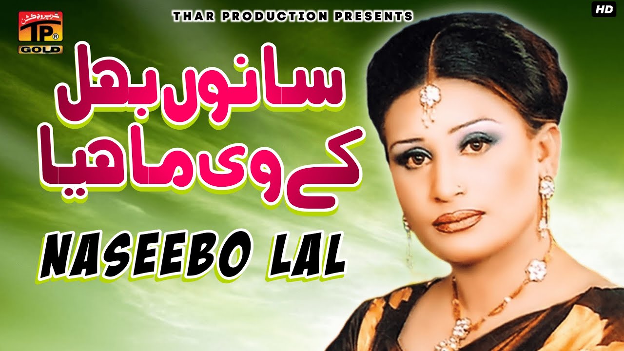 Sahnu bhul ke Maha - Naseebo Lal: Song Lyrics, Music Videos & Concerts