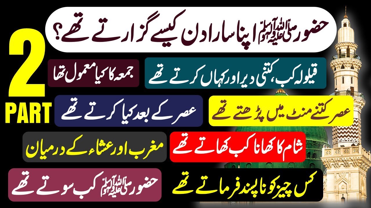 The Daily Routine Of Hazrat Muhammad SAWW - Hazrat Muhammad SAWW Ka ...
