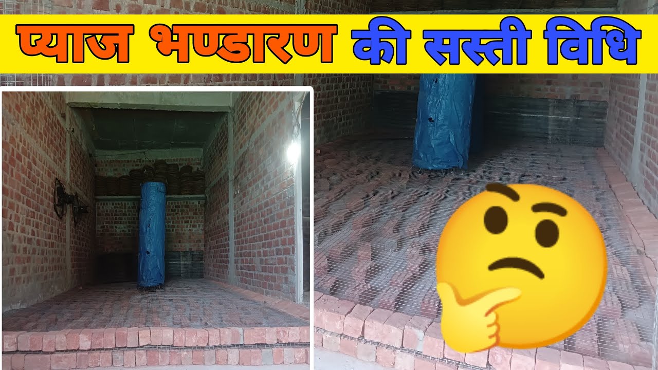 प्याज भंडारण की सस्ती विधि /low bugat onion storej - YouTube