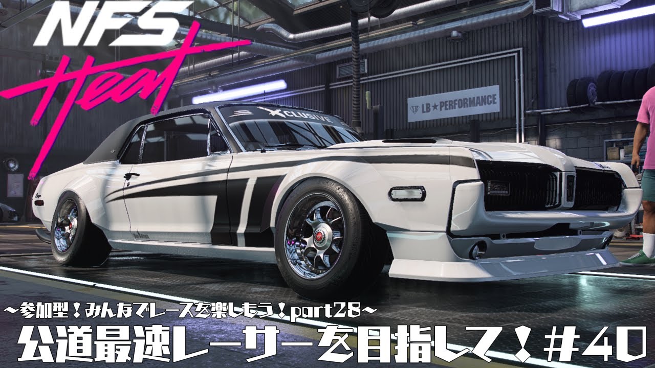 【Need for Speed Heat】公道最速レーサーを目指して！# 40【NSF Heat】 #NeedforSpeedHeat ...