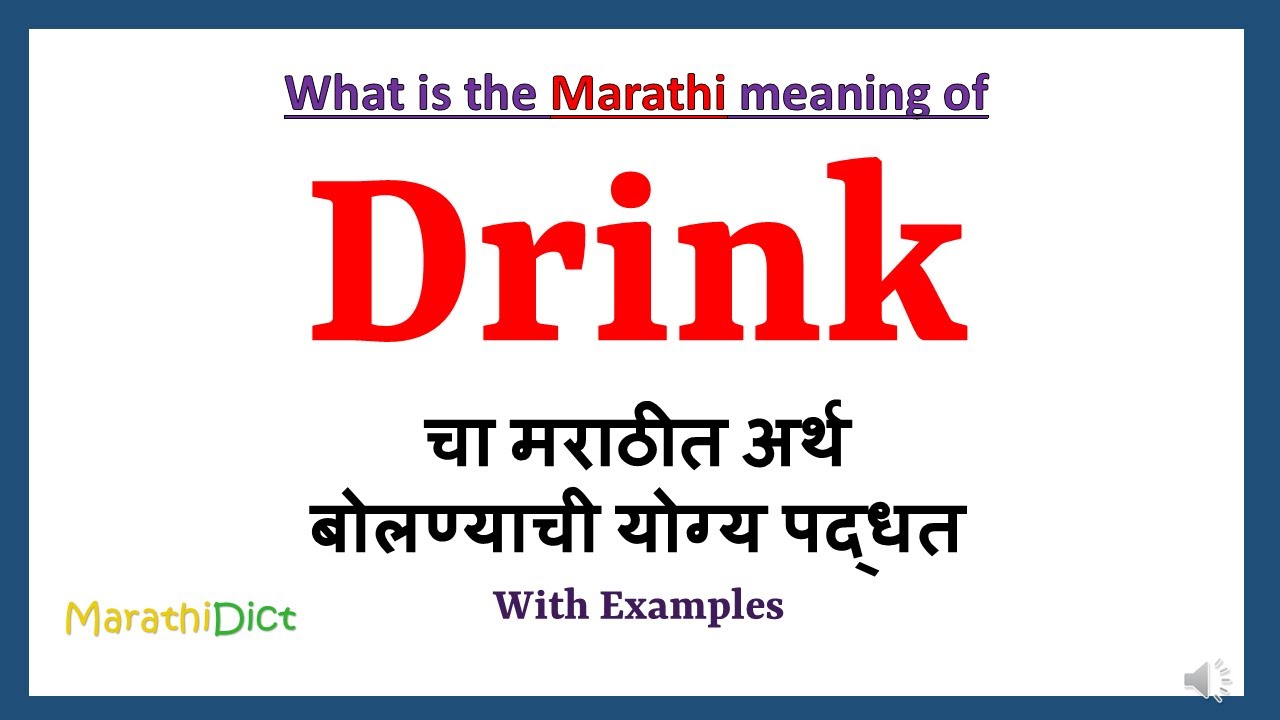 Drink Meaning in Marathi | Drink म्हणजे काय | Drink in Marathi ...