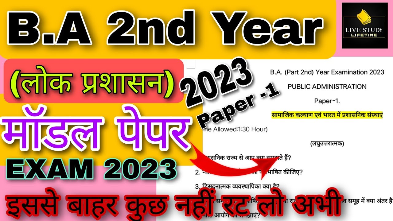 BA PART SECOND YEAR PUBLIC ADMINISTRATION MODEL PAPER EXAM 2023/b.a ...