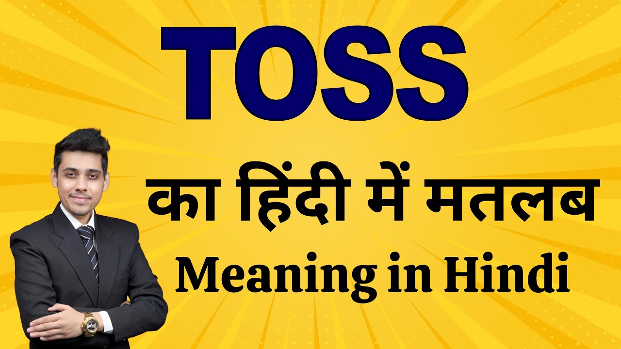 Toss Toss Meaning In Hindi Word Meaning Explained toss-toss-meaning-in-hindi-word-meaning-explained