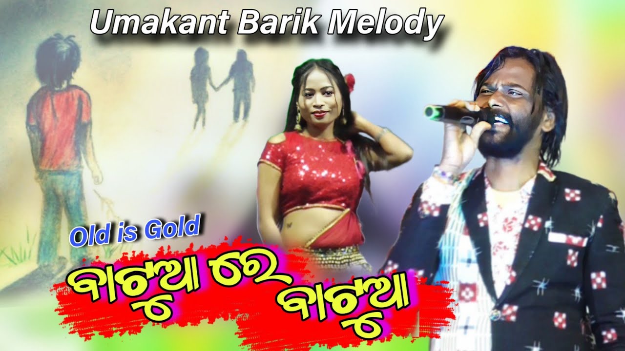 Umakant Barik Melody || Old Is Gold 😭😭|| Batua re Batua Umakant Barik - YouTube