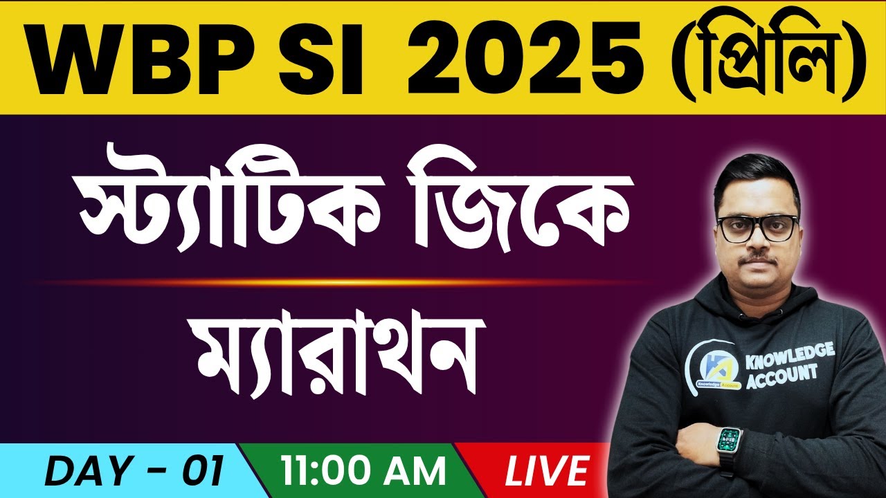 WBP SI Preliminary Static Gk Marathon 2025: স্ট্যাটিক জিকে সেরা GK ...