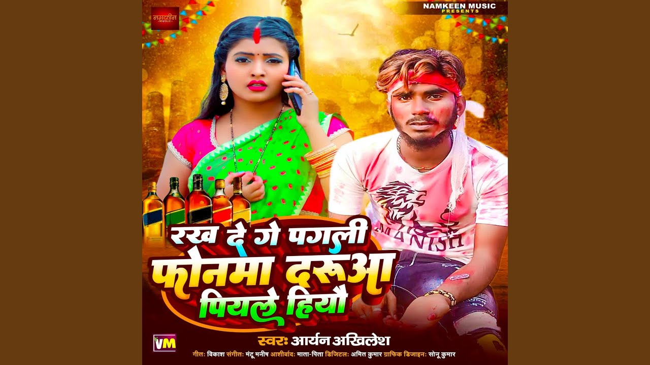 Rakh De Phone Ge Pagali Daruwa Piyale Hiyo - YouTube