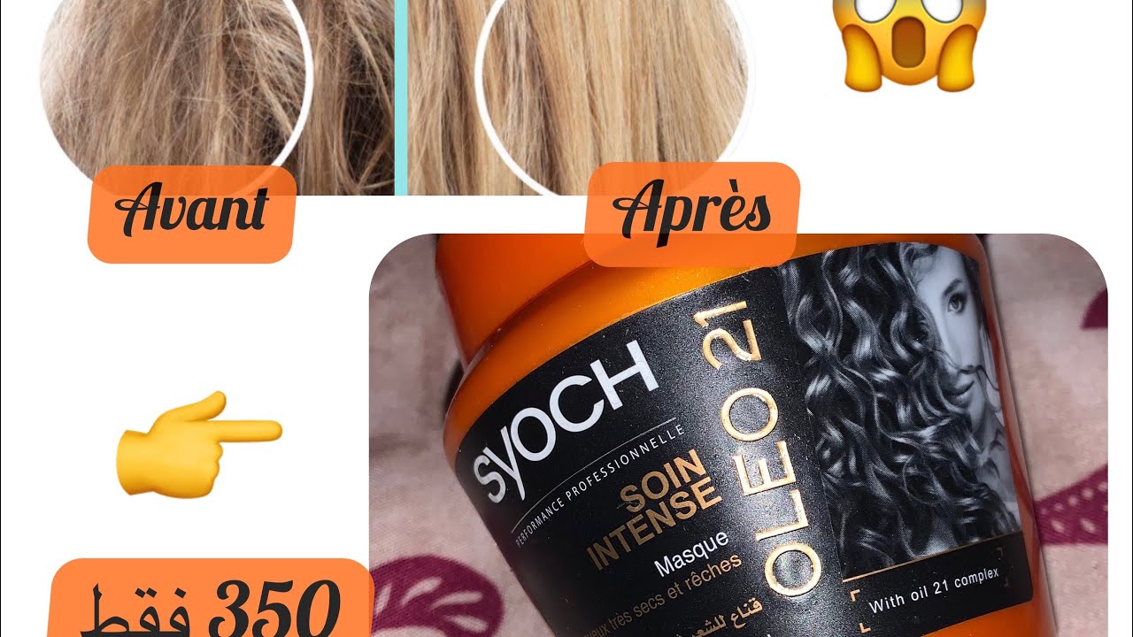 جربوا اروع ماسك للشعر التالف المتقصف و الجاف و الكيرلي 👌 ب 350دج #syoch#oleo21#كوسميتيك - YouTube