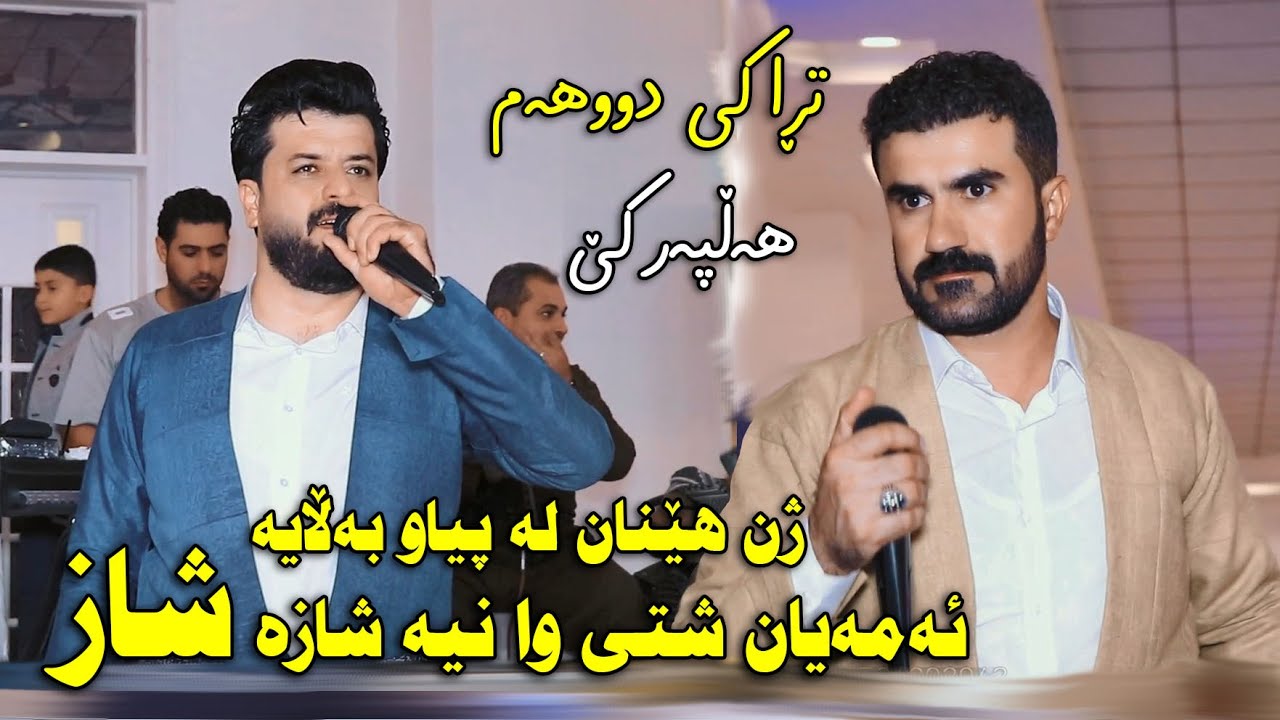 Mahamad Taqana u Dyar Ali 2023 ~ Full Halparke ( Ahangi Samad Qalati ...