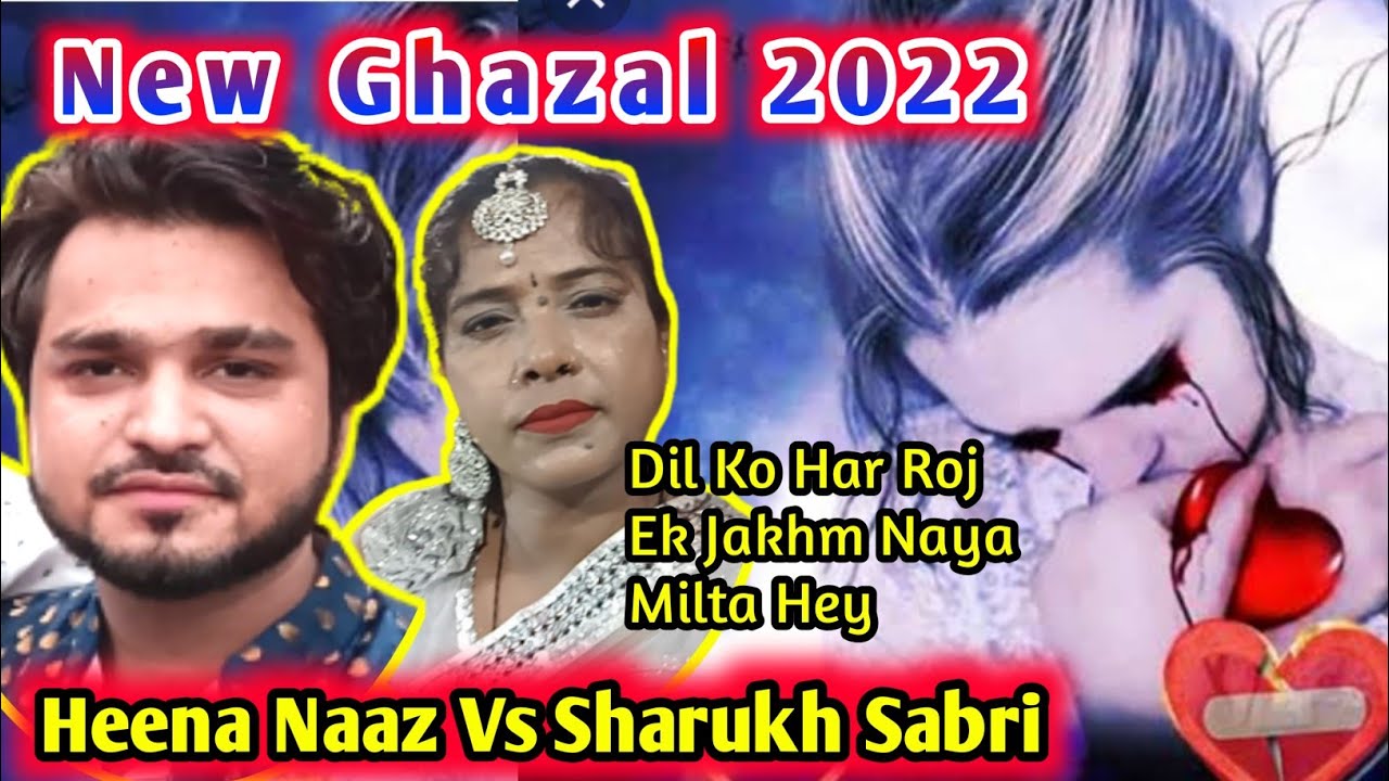 New Ghazal 2022 || Dil Ko Har Roj Ek Jakhm Naya Milta Hey || Heena Naaz ...
