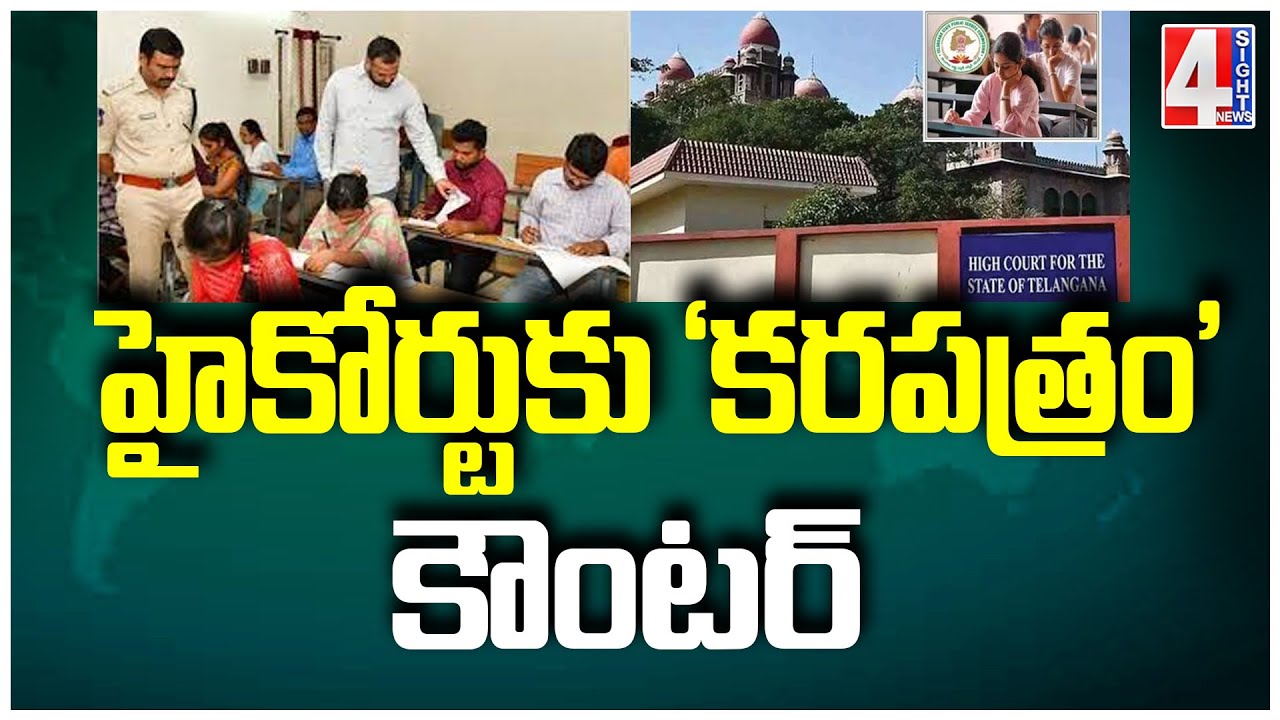 హైకోర్టుకు ‘కరపత్రం’ కౌంటర్ | 'Pamphlet' Counter To High Court | 4 ...