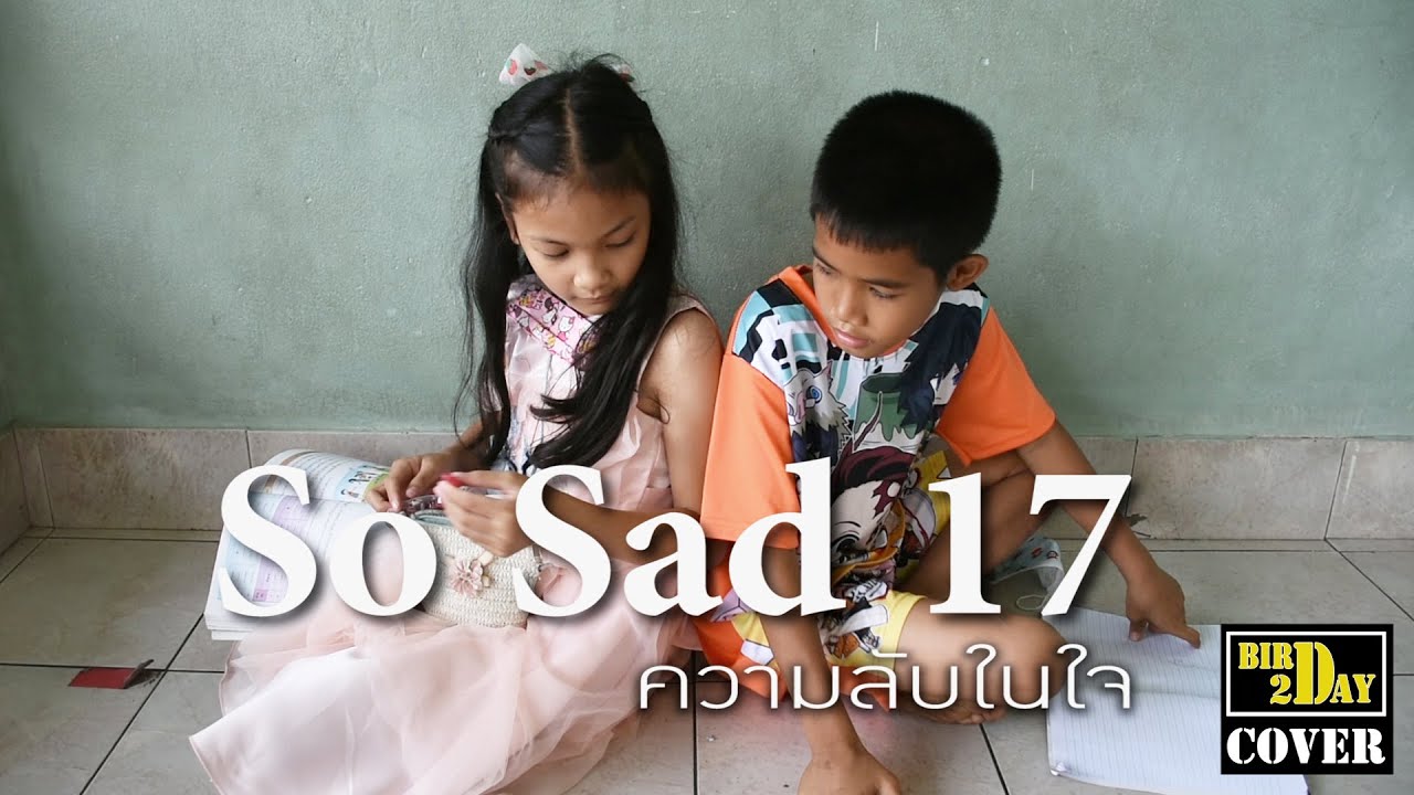 So Sad 17 | ความลับในใจ - YouTube