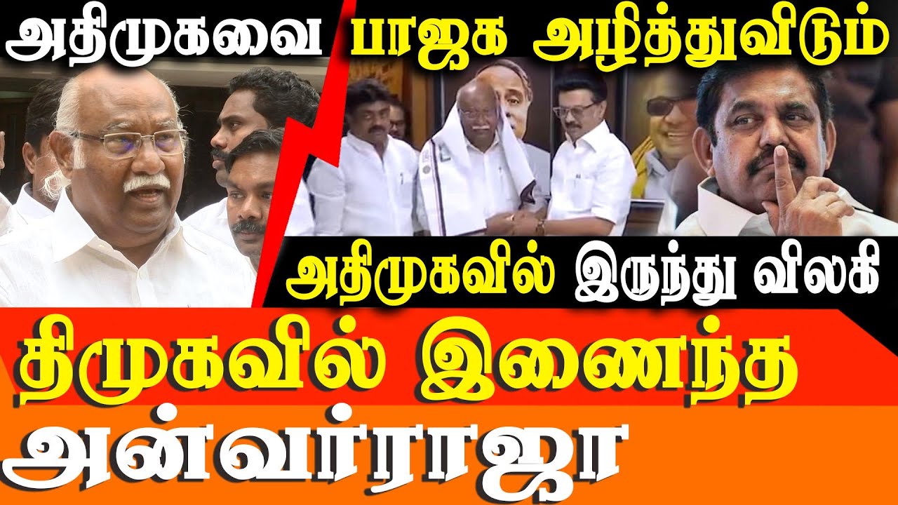 Anwar Raja Joins DMK - Anwar Raja Press Meet - YouTube