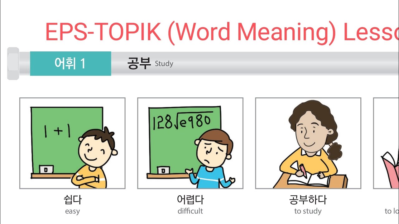 EPS-TOPIK (Word Meaning) Lesson24 - YouTube