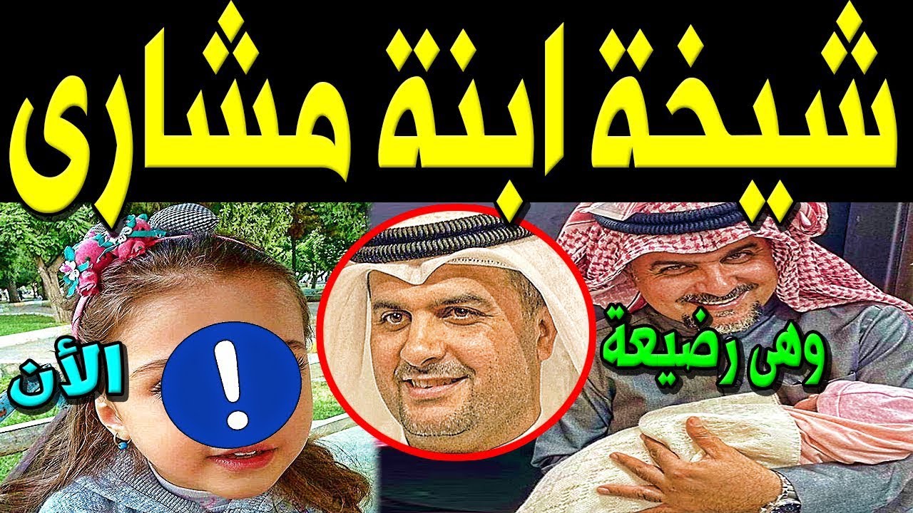 شيخة ابنة الفنان الكويتي الراحل مشاري البلام الصغري تظهر لأول مرة لـن