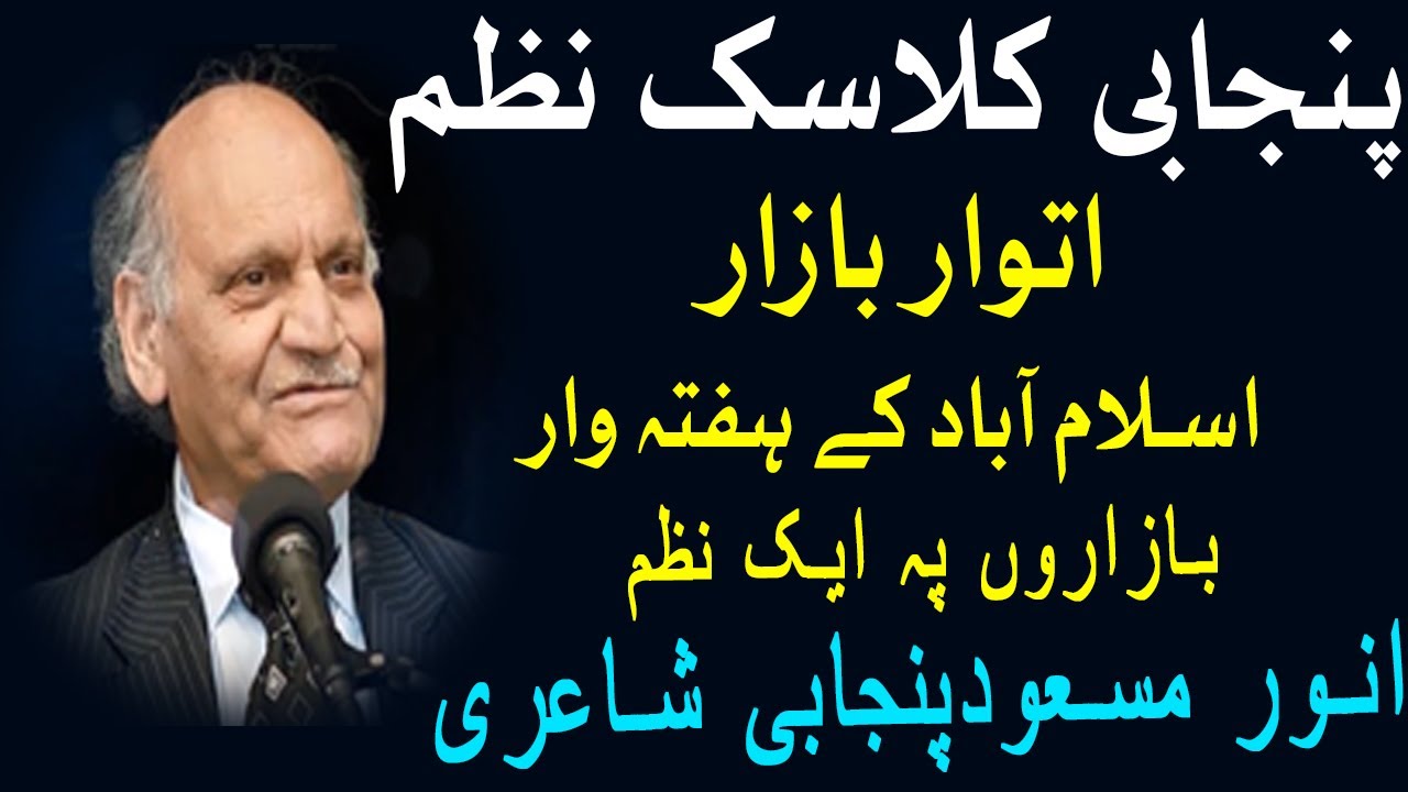 Anwar Masood Fuuny Poetry | Juma Bazaar First Time In Youtube | Kulyate ...