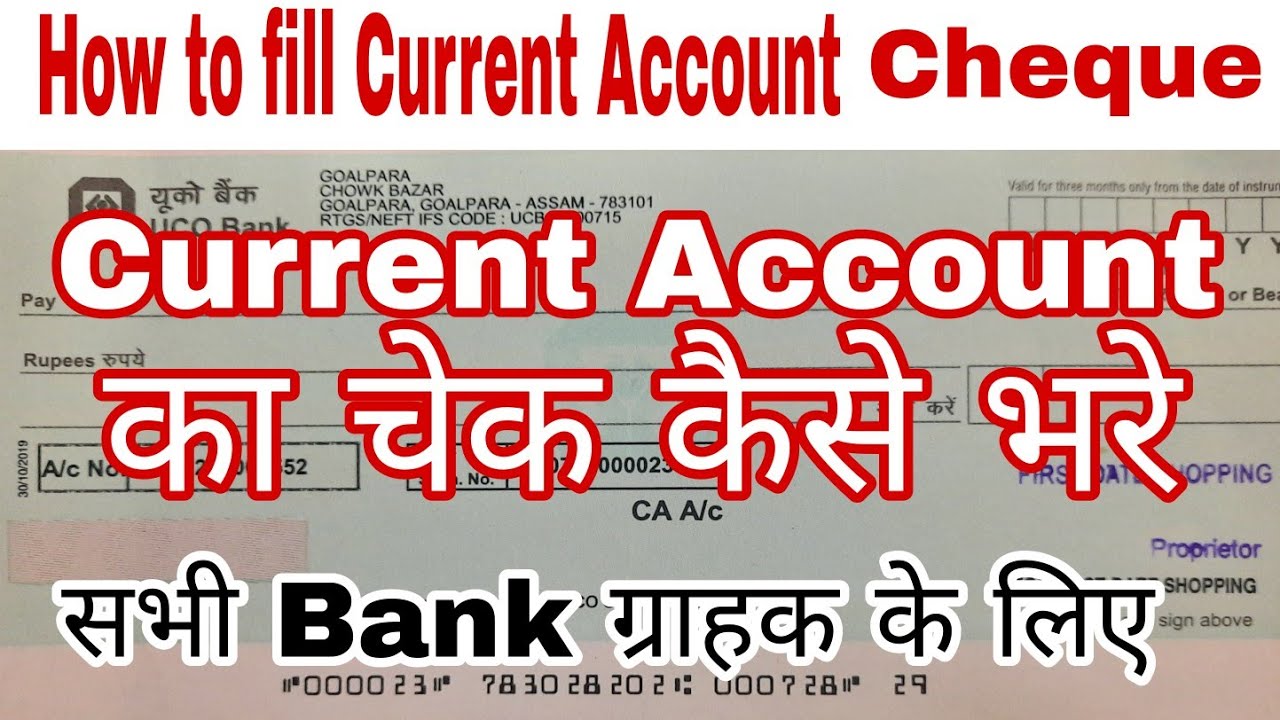 Current Acount Cheque Kaise Bhare 2024 | Full fill bank cheque| Check ...